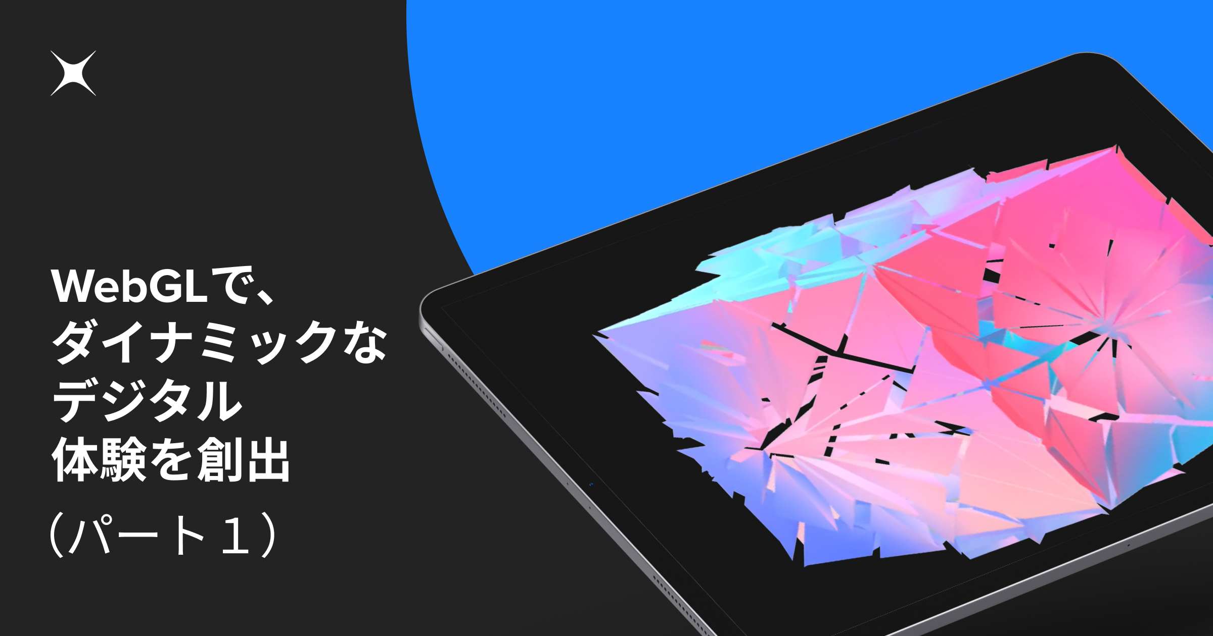 WebGLを解説 | Star